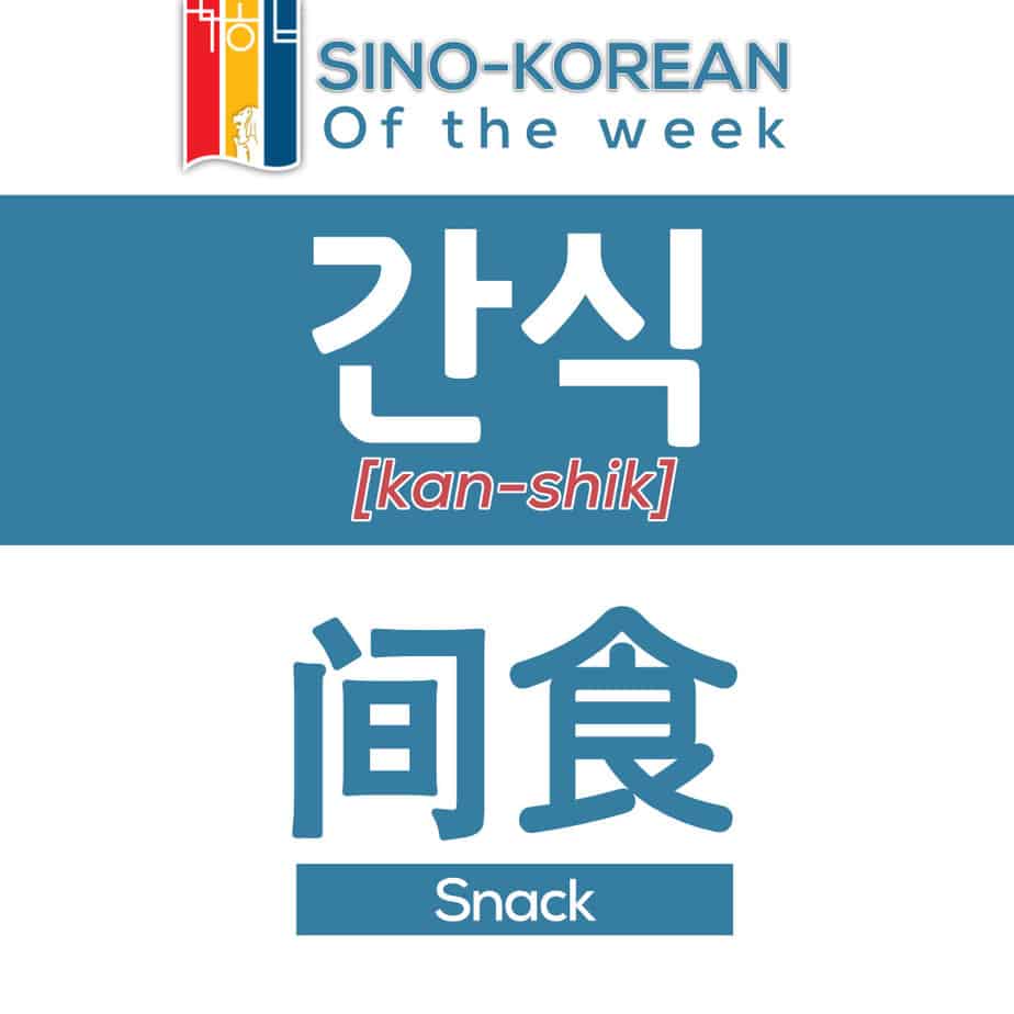 5 Korean Words Related To Foods. Meal, Snack In Korean