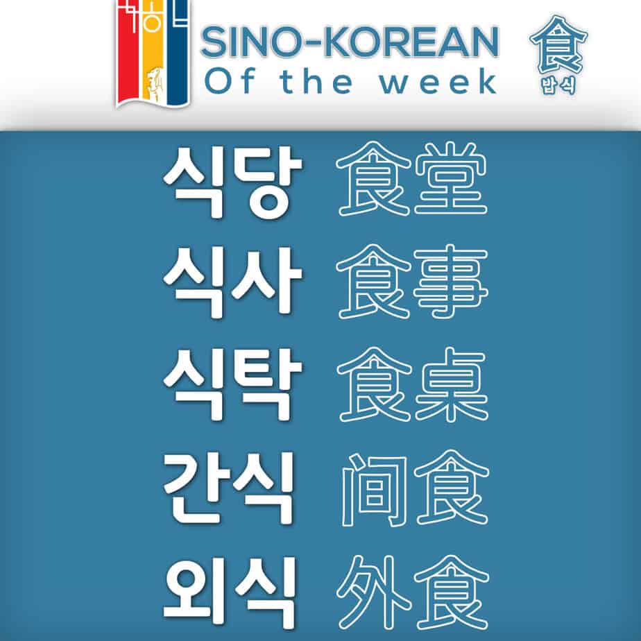 5 Korean Words Related To Foods. Meal, Snack In Korean